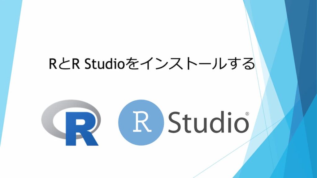 初級編 RStudioの使い方（インストールから実践まで） | お勉強Dr